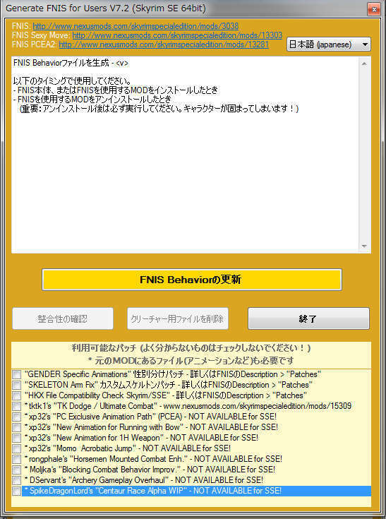 スカイリム SE版FNISをMO2で導入してみた: 毎日がFantasy